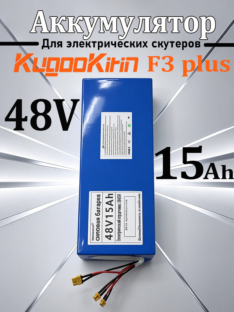 Kugoo f3 plus аккумулятор, kirin F3 plus батарея, электросамокат kugoo f3 plus，kugoo f3 plus купить，48V,1000W