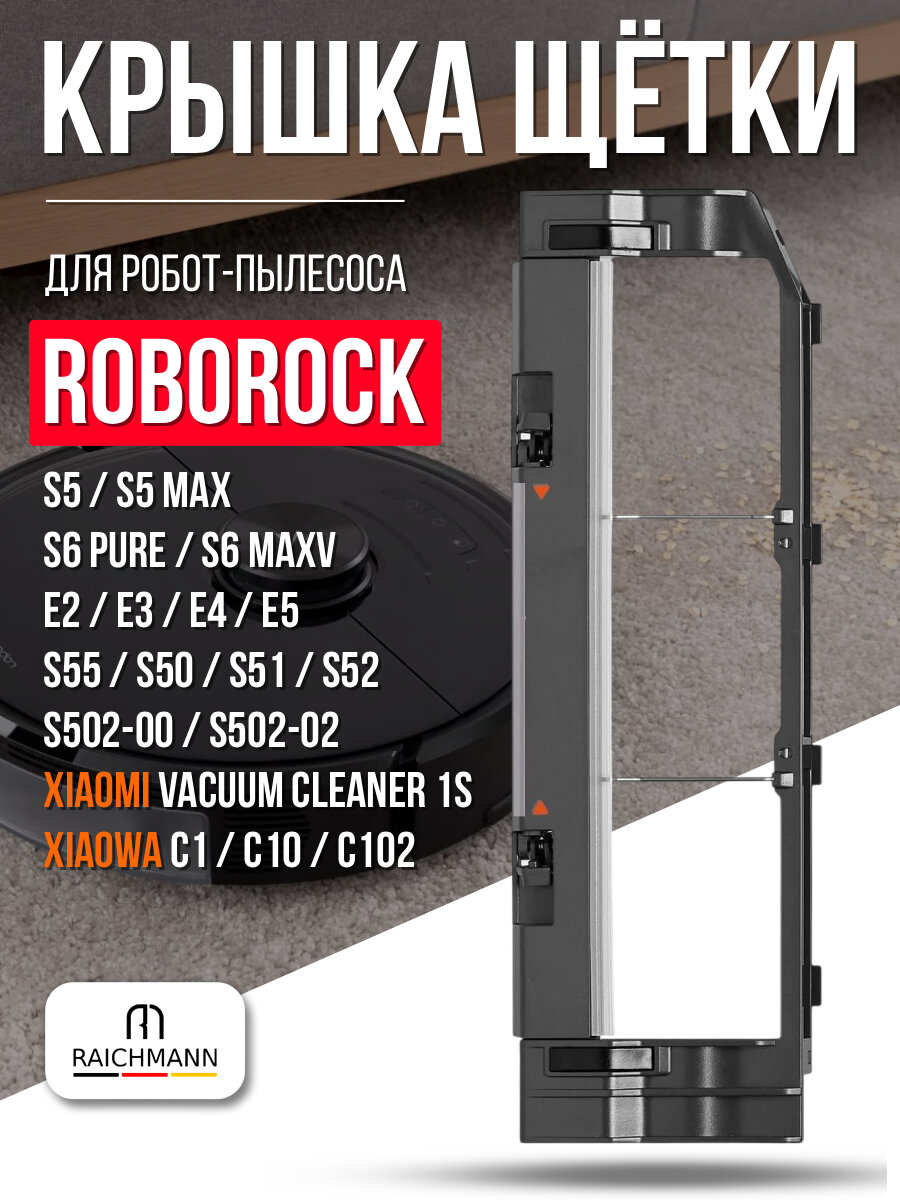 Крышка основной щетки чёрная для робота-пылесоса Roborock S5, S5 Max, S6 Pure, S6 maxV, E2-E5, S50-S55, Xiaomi Vacuum Cleaner 1S