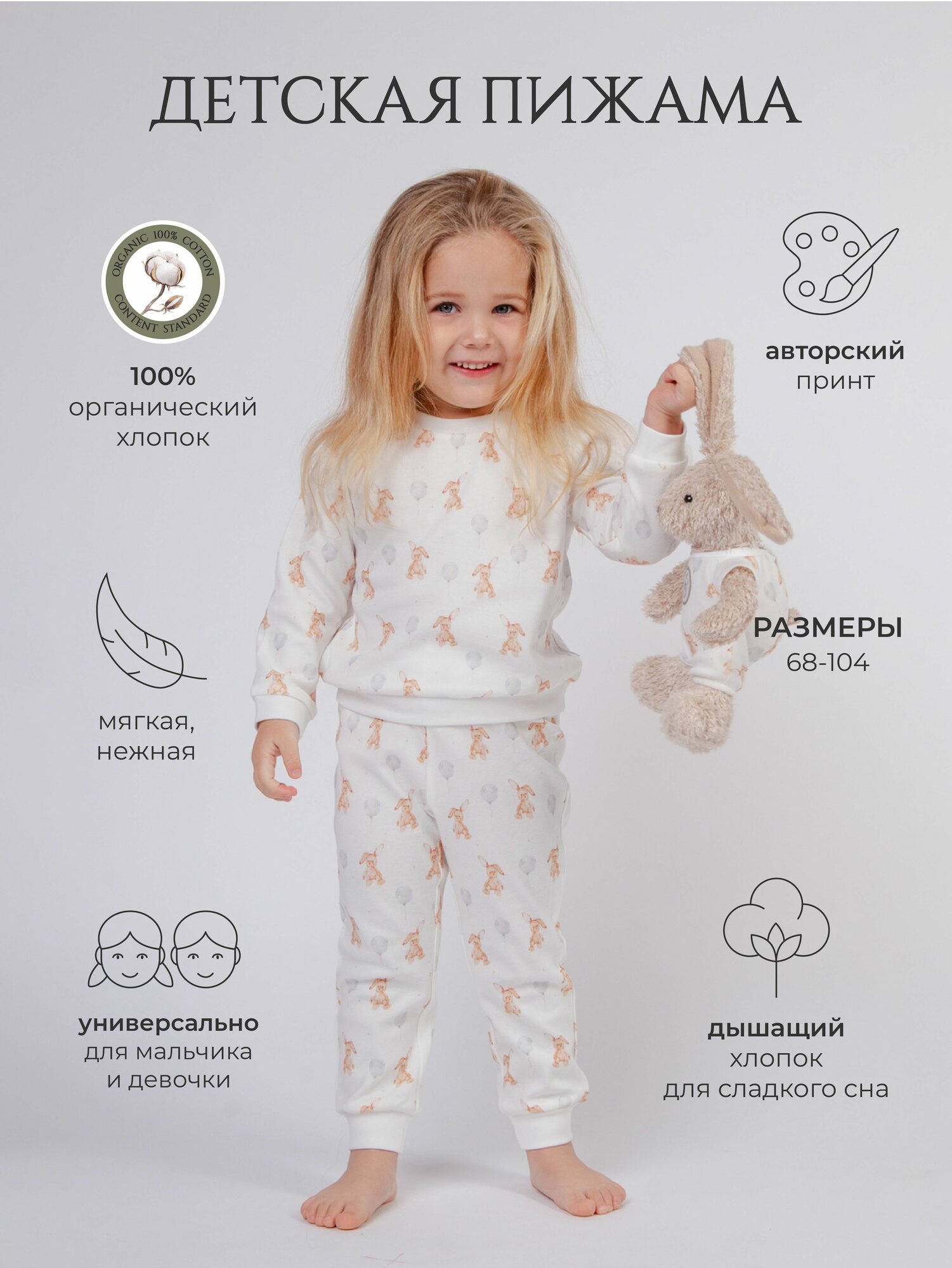 Пижама Малышам