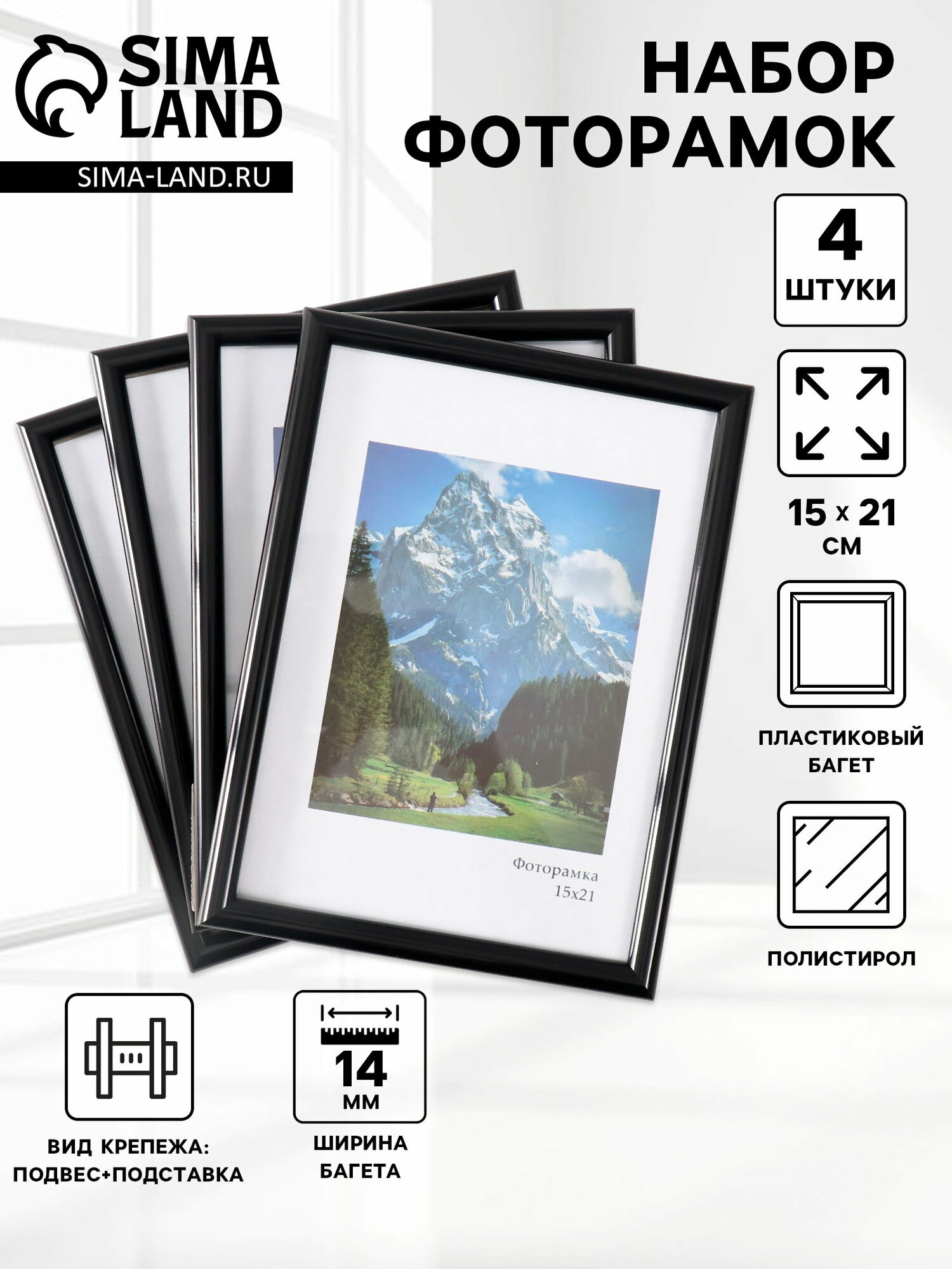 Набор фоторамок для фото 15x21 см "Радуга", 4 шт, чёрный, материал багета: пластик