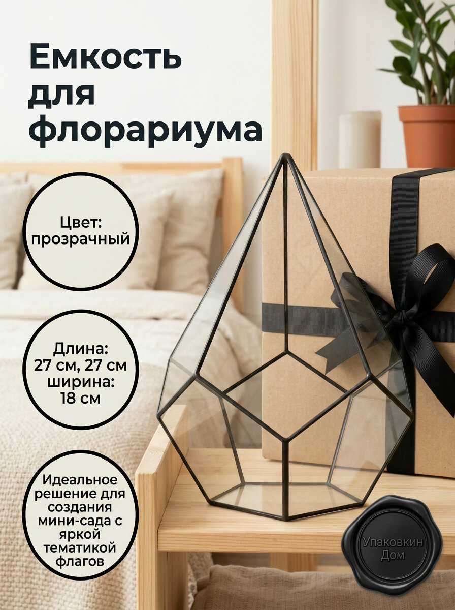 Флорариум "Капля", стеклянный, черный, настольный, 27 см, 1 шт