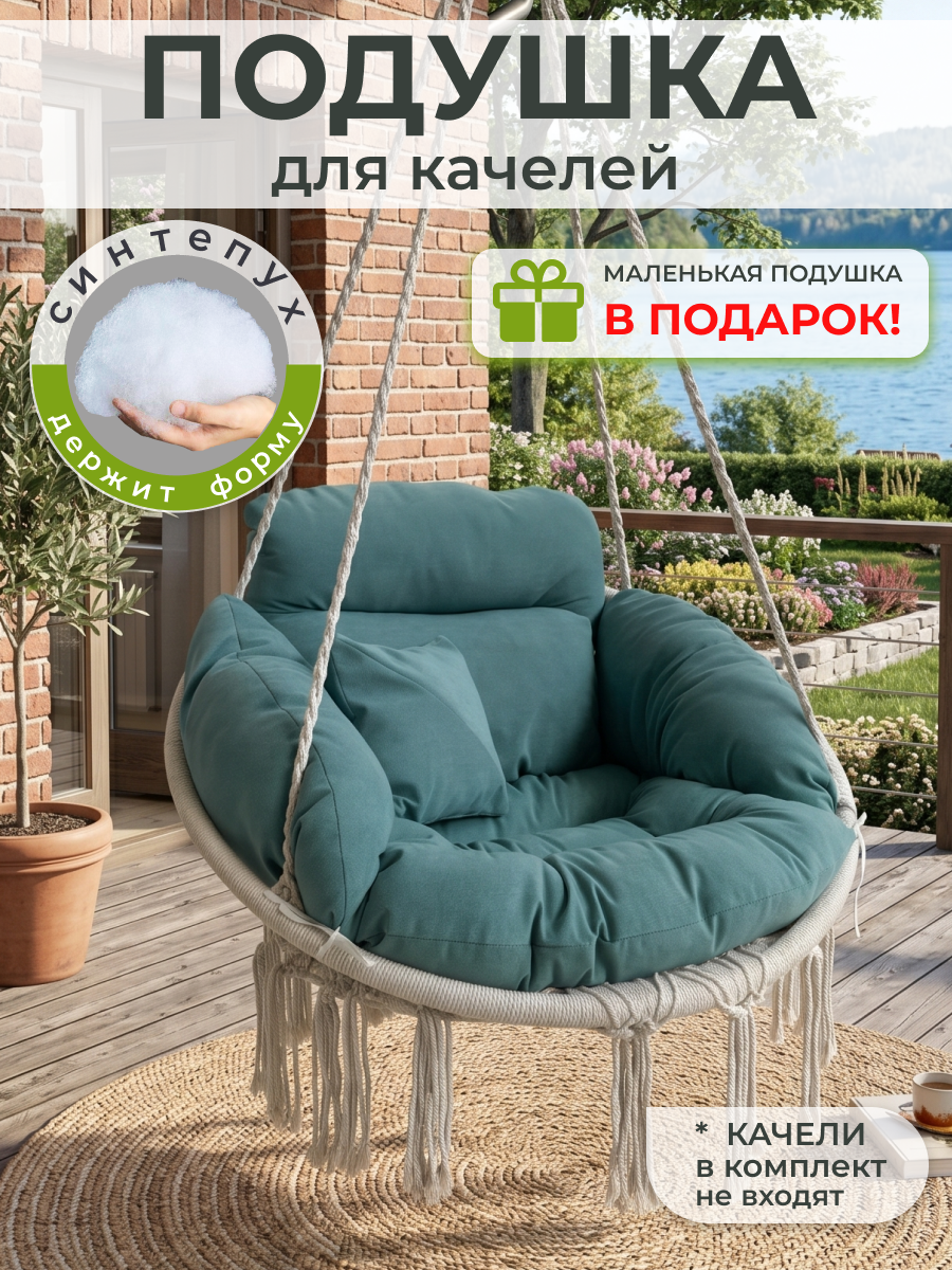 Подушка для кресел и садовых качелей с завязками Дача Комфорт, текстиль, 100х12 см