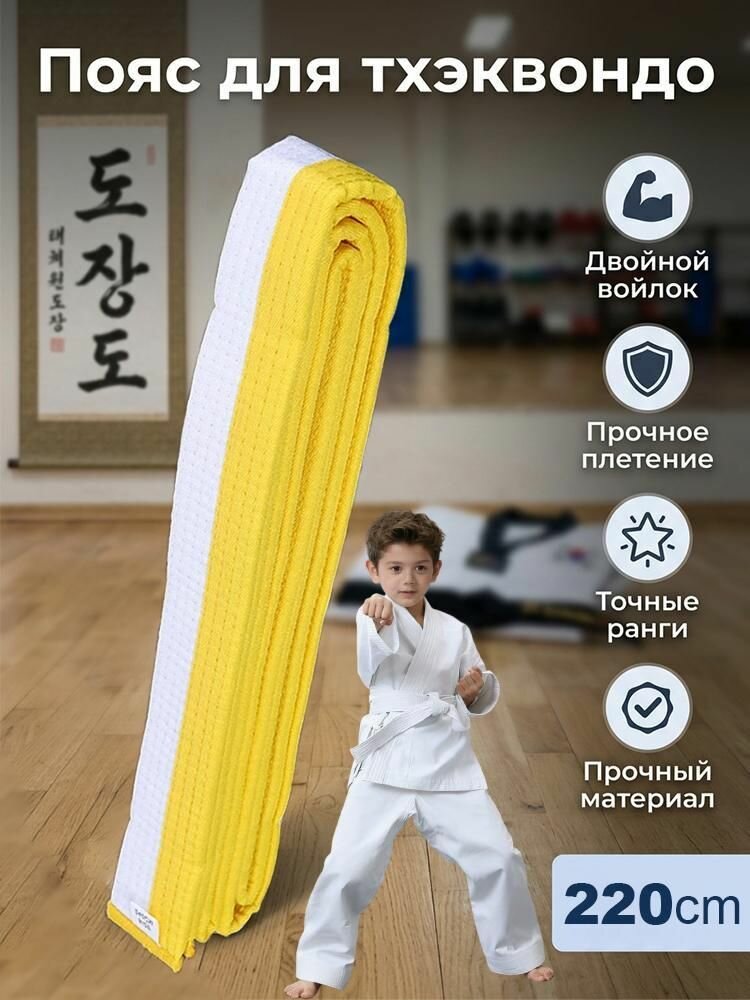 Пояс для кимоно