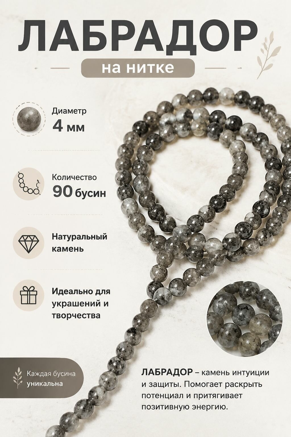 Бусины Лабрадор, 4мм. Около 100шт