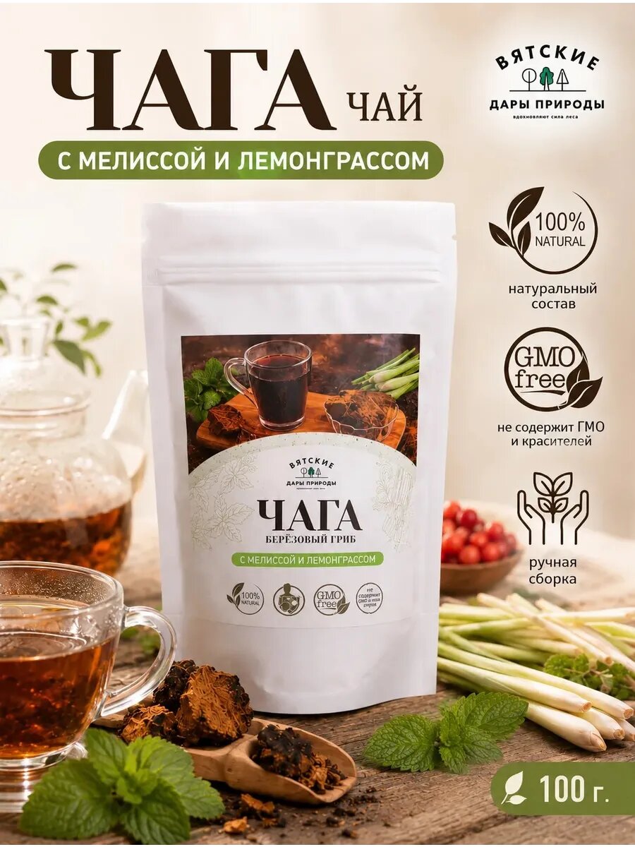 Чага с мелиссой и лемонграссом - 100 гр, Вятские дары природы