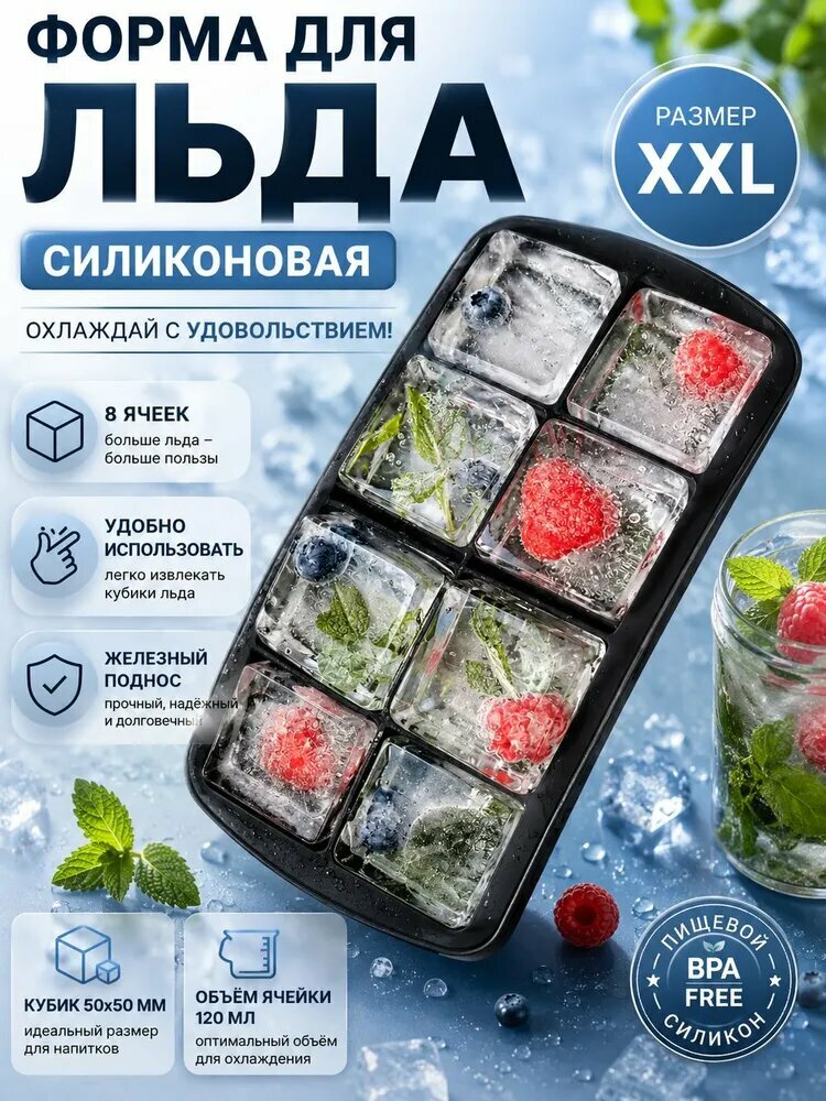 ArtDishware Форма для льда, 8 яч, 1 шт