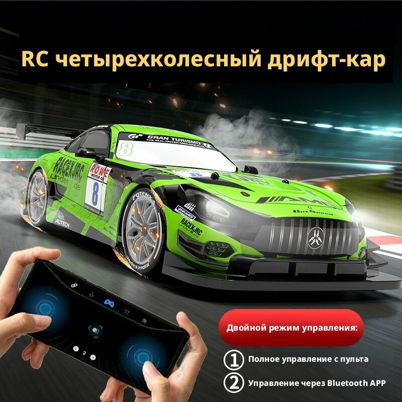 Эксклюзивный радиоуправляемый дрифткар GTR в масштабе 1:24 с полным приводом и вариатором, оснащённый светодиодной оптикой и премиальной ходовой частью, управляется посредством мобильного приложения