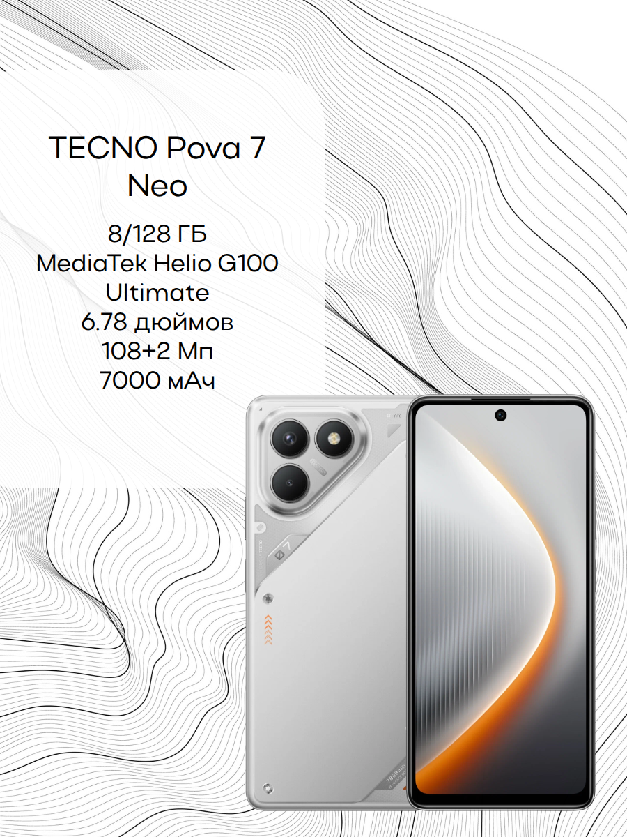 Смартфон TECNO Pova 7 Neo 8/128 ГБ, Dual nano SIM, серебристый