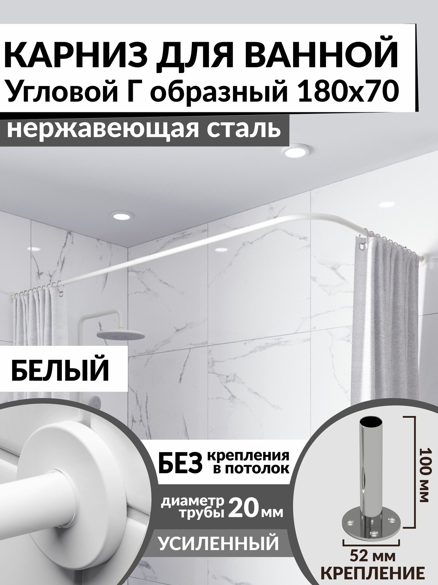 Карниз для Ванной Угловой 180х70 см, Г образный, Труба 20 мм, Отражатели SLIM, Белый, MrKARNIZ, Усиленный