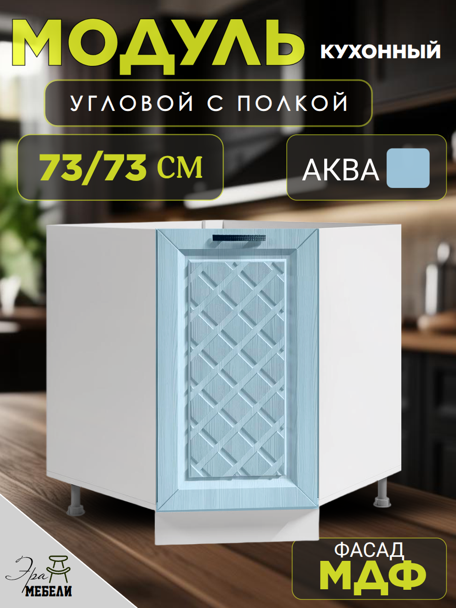 Стол кухонный разделочный угловой, ширина 73см, ЛДСП/МДФ, цвет Трюфель, 73(ш)х81(в)х45(г)см, НУ850