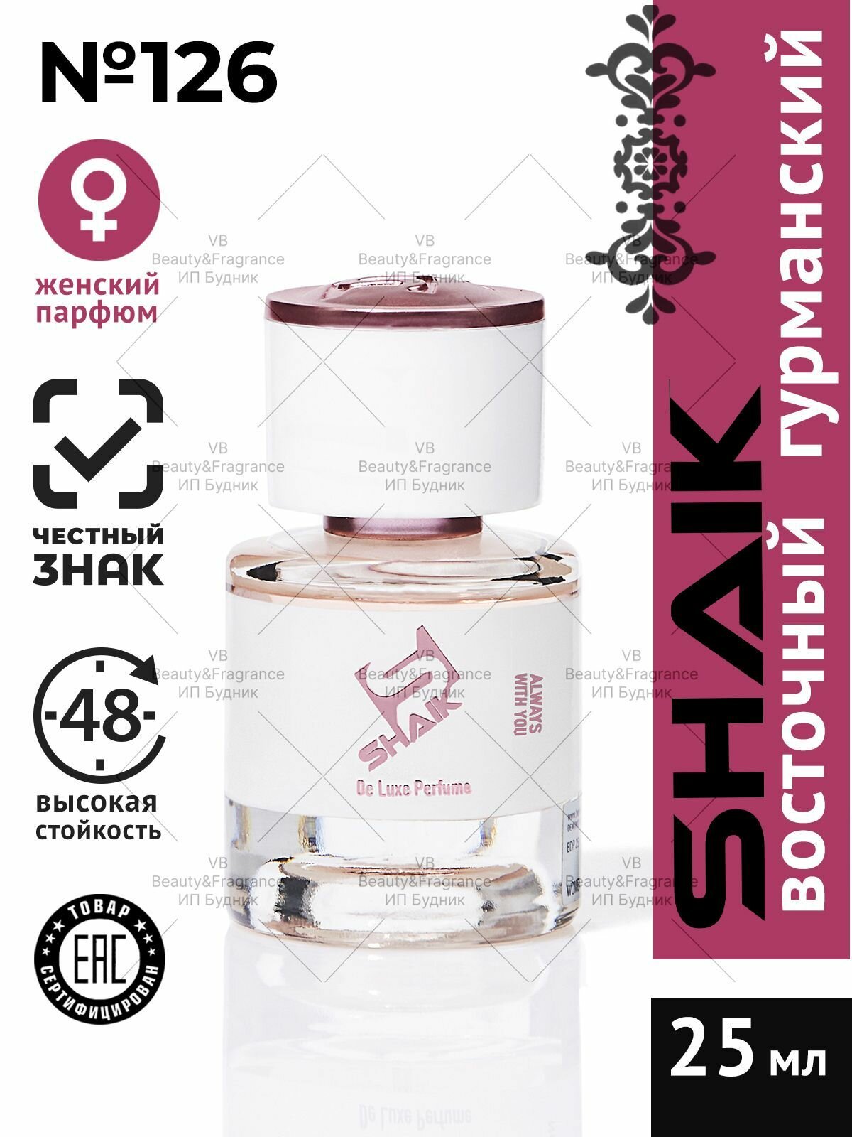 SHAIK Парфюмерная вода женская SHAIK 126 HYPNOSE турецкие масляные духи гипноз 25 мл духи на масляной основе женский парфюм турецкая парфюмерия объем 25 мл