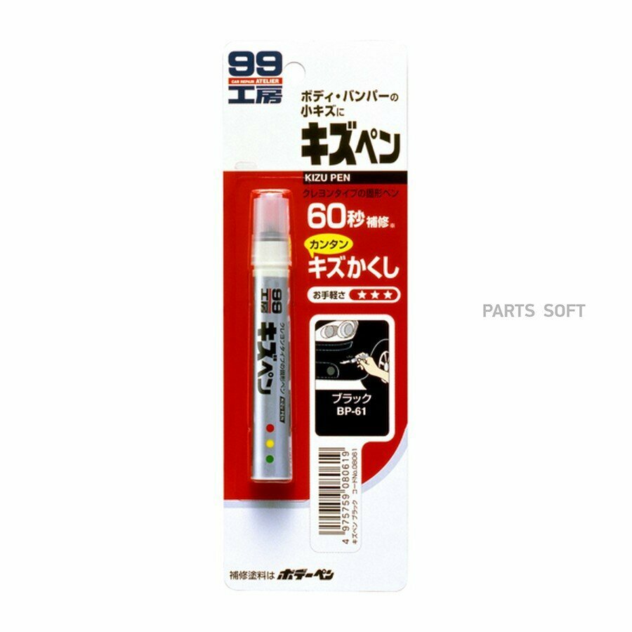 Краска-карандаш Soft99 20гр черный Kizu Pen от официального дистрибьютора, SOFT99, артикул 08061