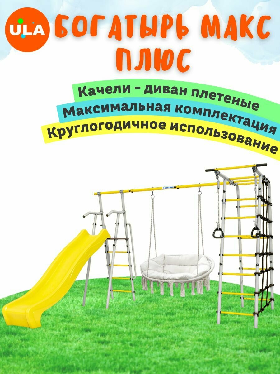 Уличный комплекс Romana Богатырь макс плюс, качели-диван плетеные с подушкой