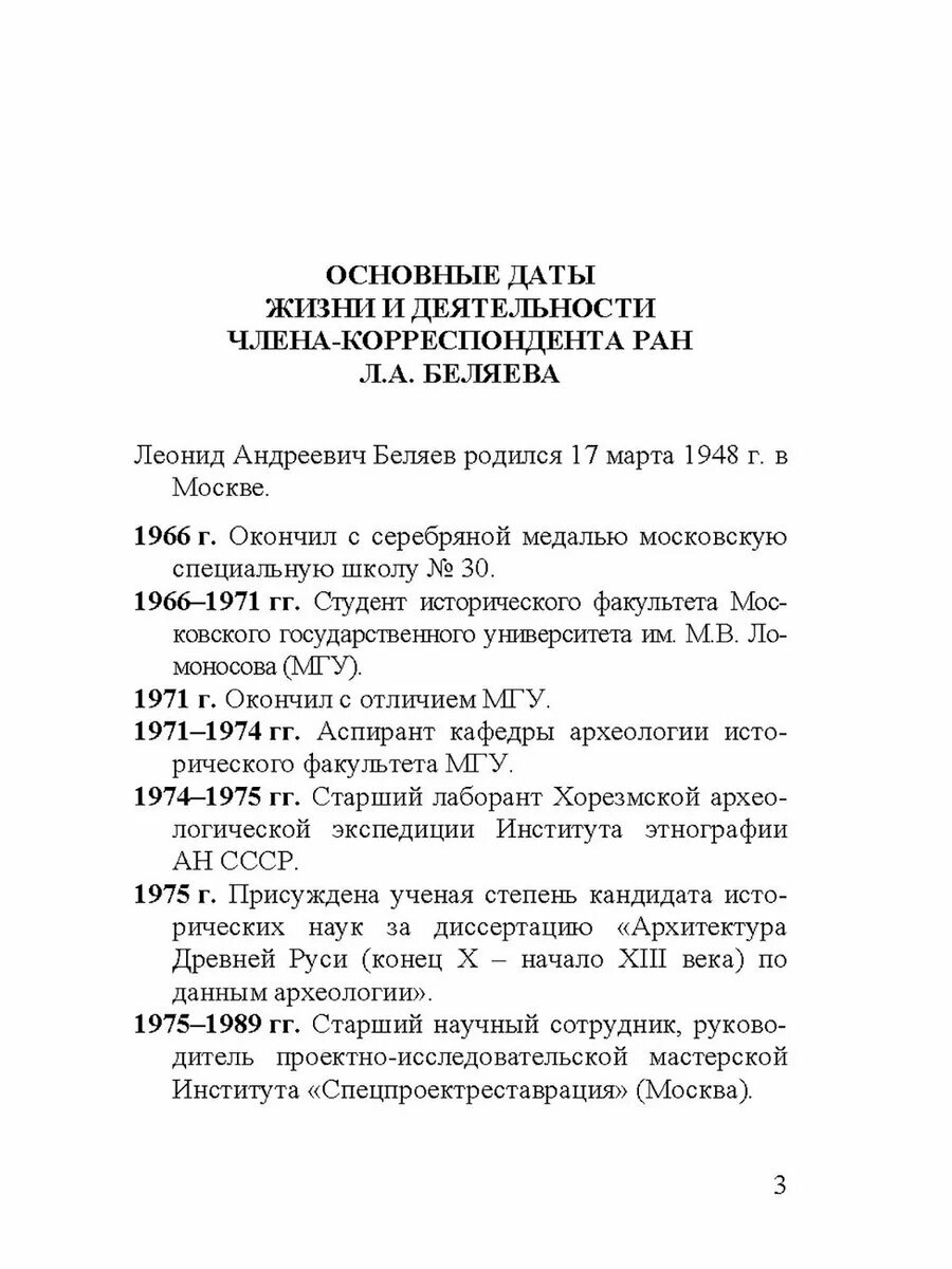 Леонид Андреевич Беляев — фото 1