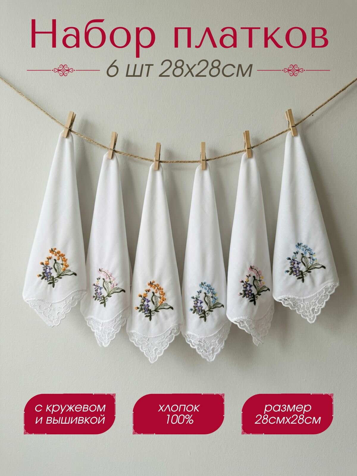 Носовой платок Pastel