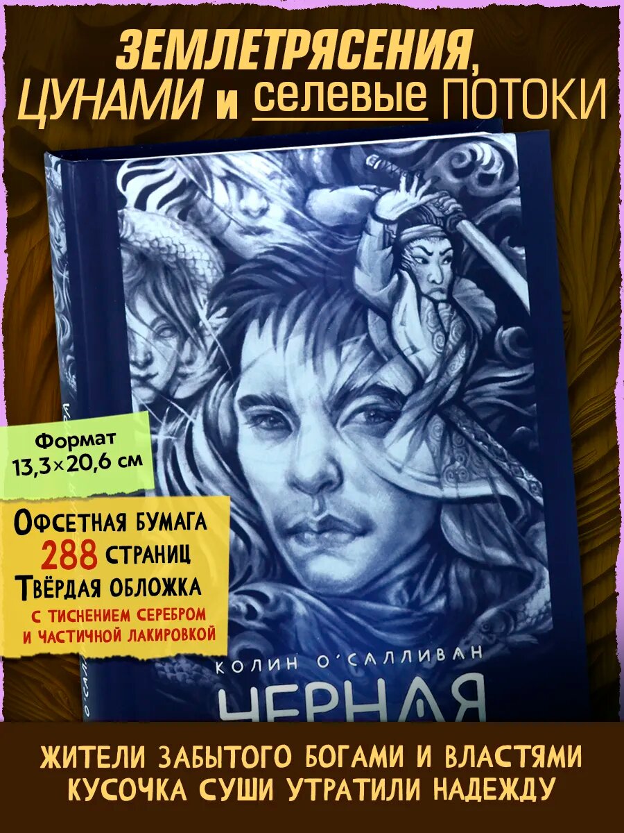 Черная сакура — фото 1