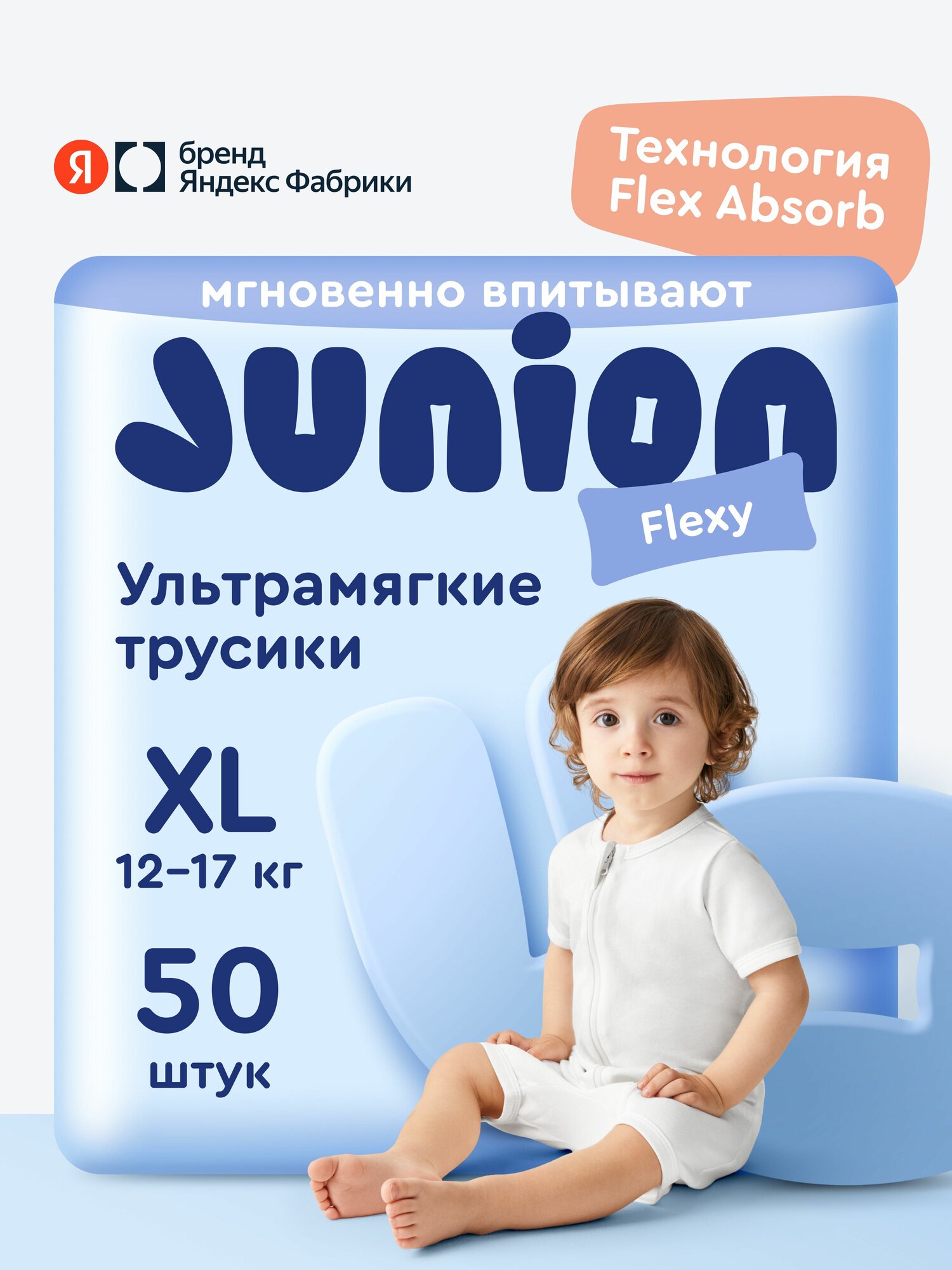 Подгузники трусики Flexy 5 размер XL (12-17 кг), 50 шт, ультрамягкие, Яндекс Фабрика подгузники трусики подгузники для детей одноразовые подгузники мочепоглощающие трусики