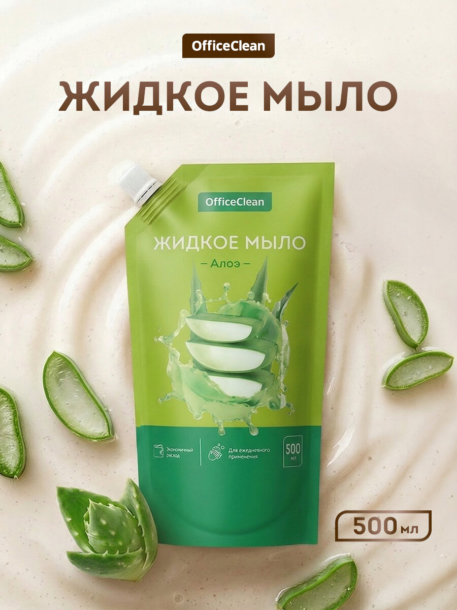 Жидкое мыло для рук, дой-пак, набор 3шт по 500мл