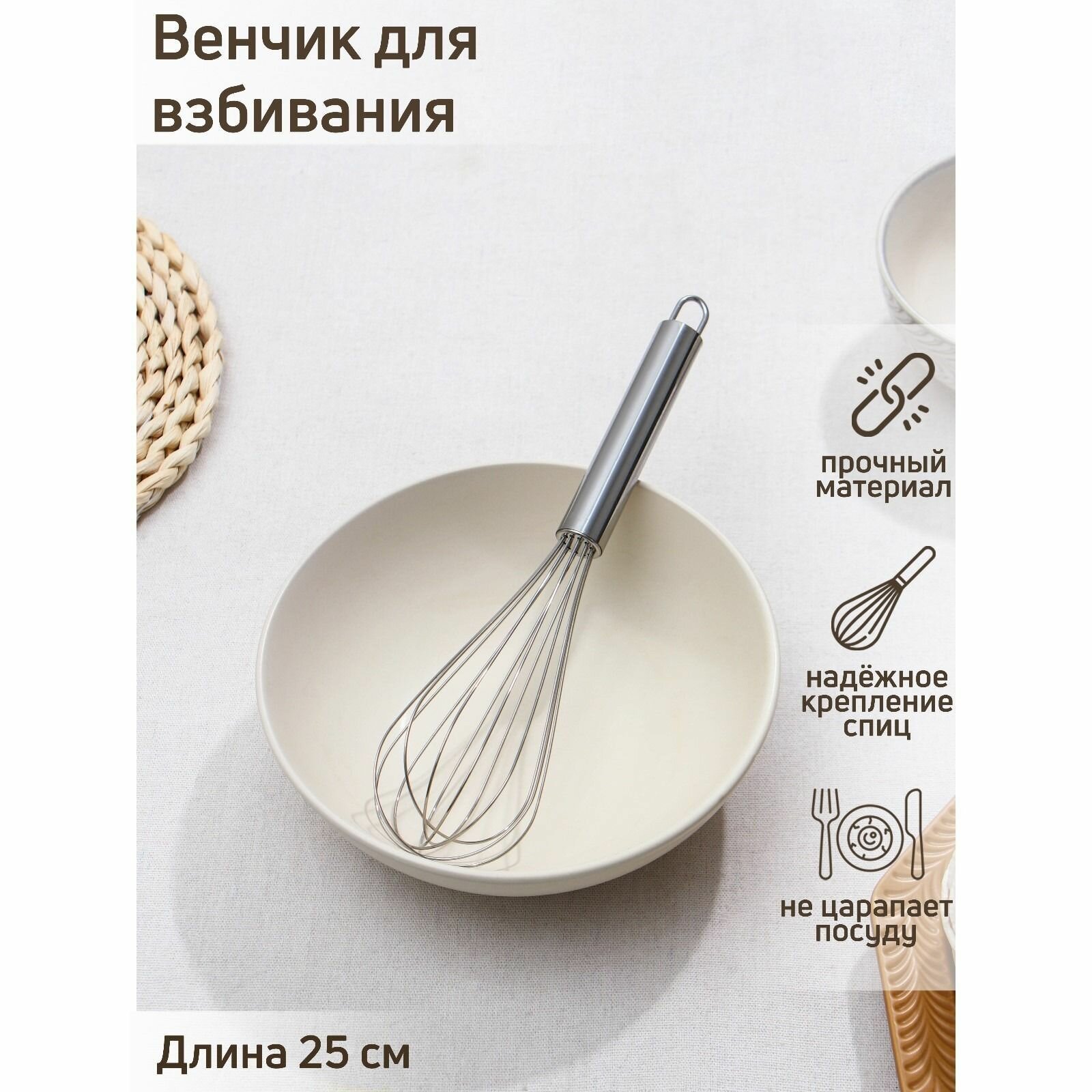 Венчик для взбивания "Стандарт" 25 х 5,5 см