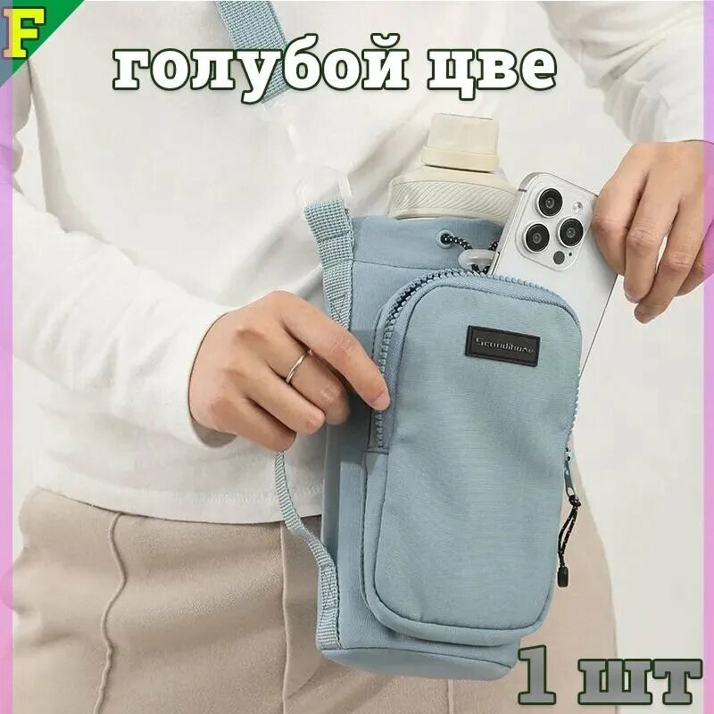 Сумка для переноски бутылки с водой, сумка для мобильного телефона