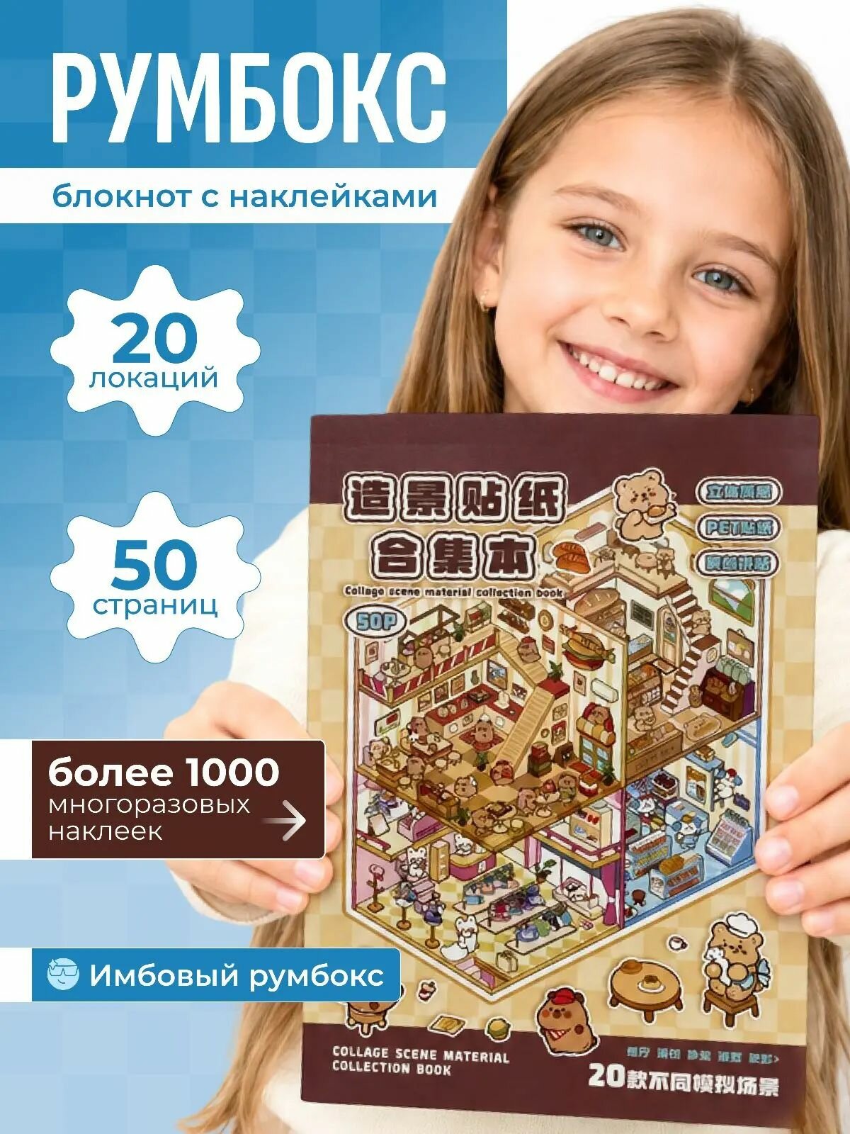 Наклейки для творчества/Румбокс наклейки, набор стикеров. Румбокс антистресс