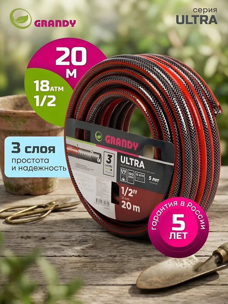 Grandy Шланг поливочный садовый армированный ПВХ 1/2", 20 м, гибкий, для дачи, сада, огорода, Ultra
