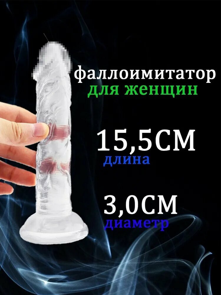 Фаллоимитатор, 15.5см