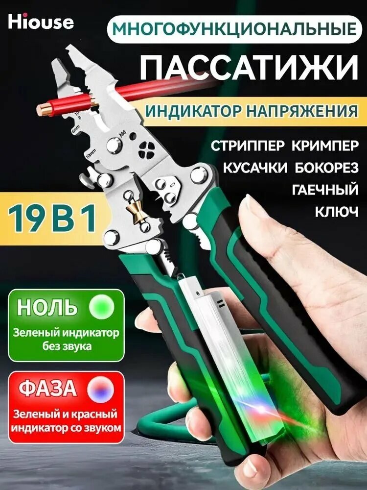 19 в 1 многофункциональные пассатижи плоскогубцы со встроенным индикатором напряжения, универсальные клещи, стриппер для электрика, намотка/зачистка/обжим и другие функции