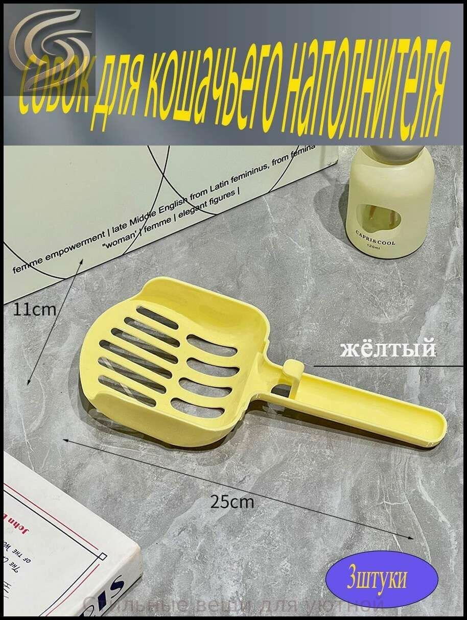 Совок для кошачьего наполнителя, товары для уборки кошачьего туалета