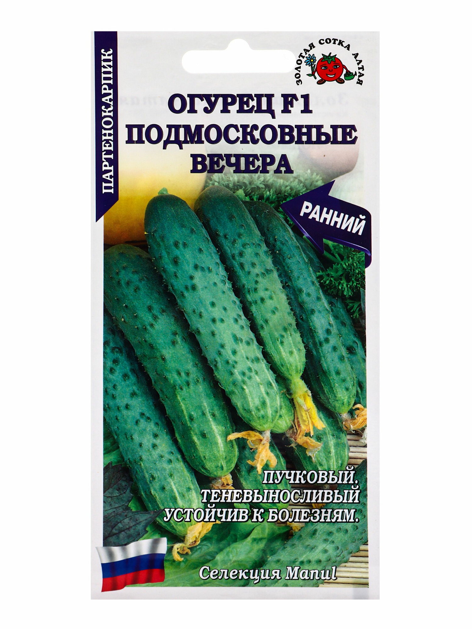 Семена Огурец "Подмосковные вечера", F1, 0.15 г, партенокарпический, раннеспелый, 2 шт.