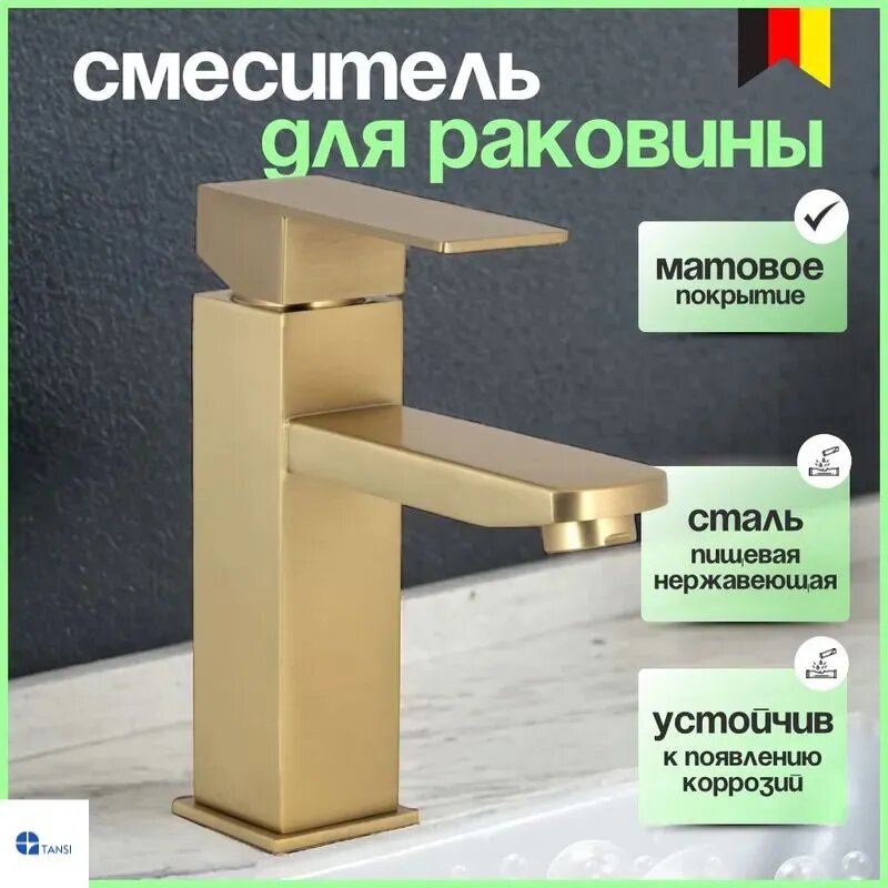 Tansi Дизайнерский смеситель для раковины в ванной / однорычажный / квадратный / золото, Ракурс смешевой