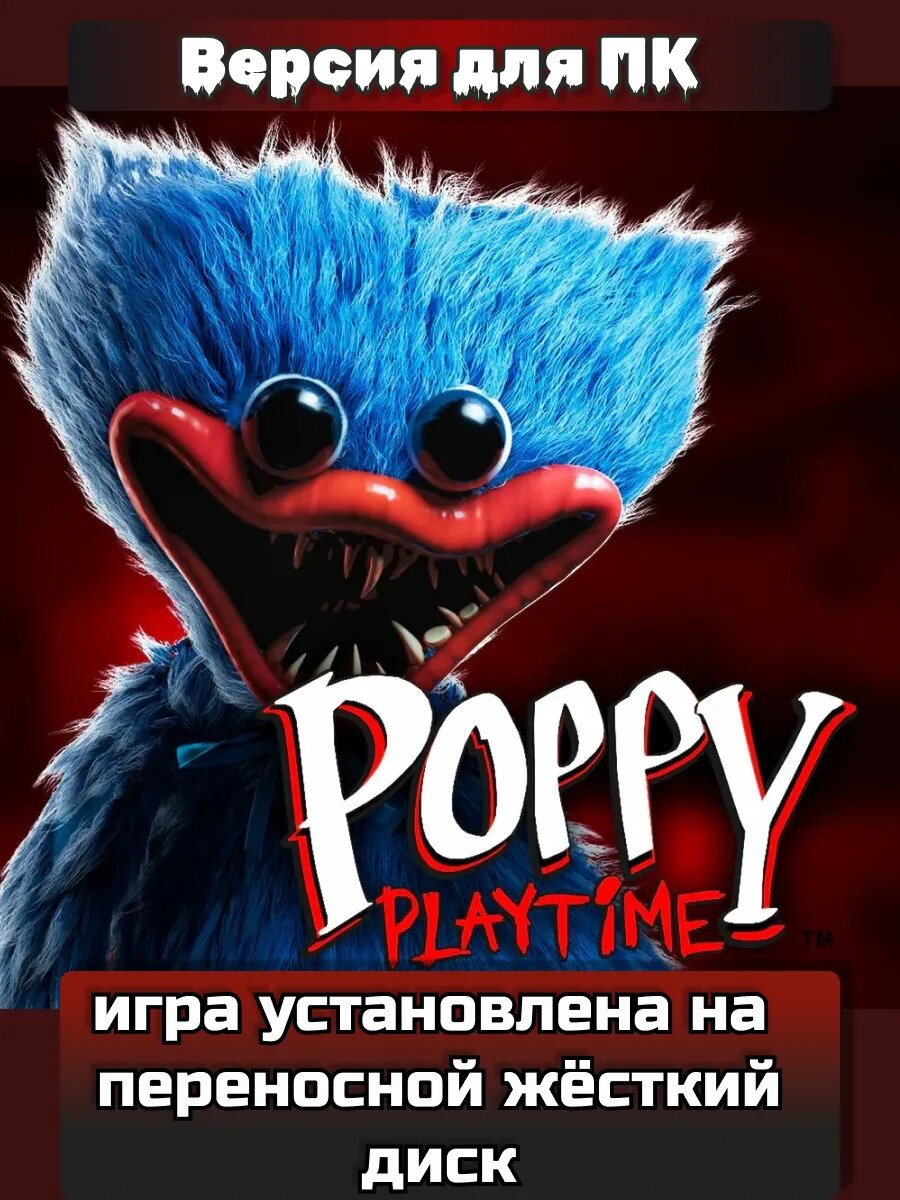 Poppy Playtime Chapter 1-2-3-4 для ПК