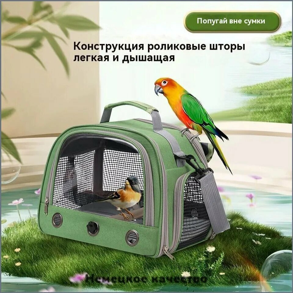 Уличная сумка через плечо для попугаев Переносная сумка для переноски зоотоваров