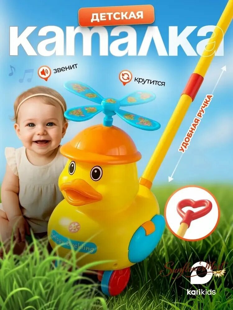 Каталка детская с ручкой Уточка