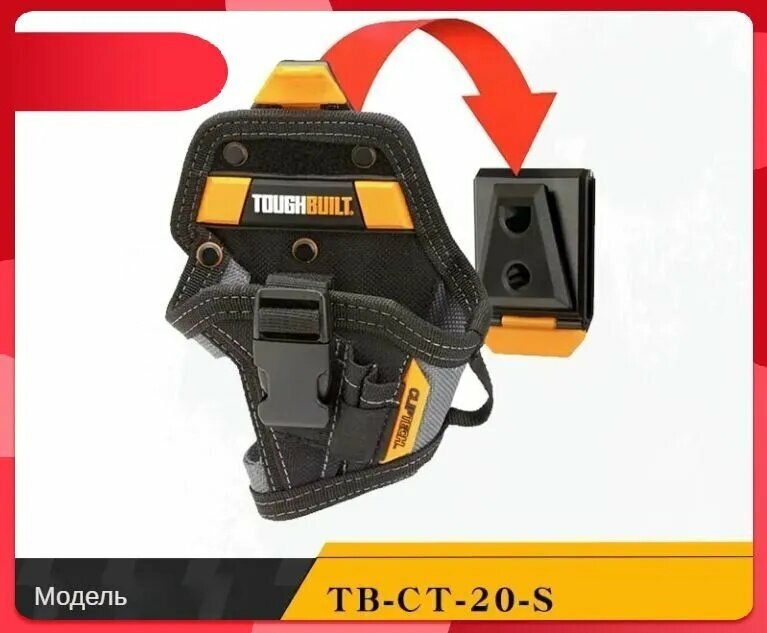 Быстросъемная кобура Toughbuilt TBCT20S, премиум модель для крупного шуруповерта