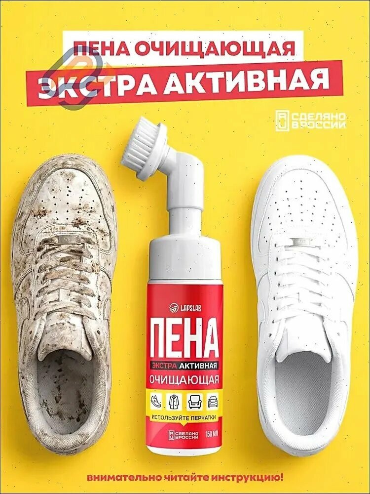 Средство для ухода за обувью Очиститель для обуви