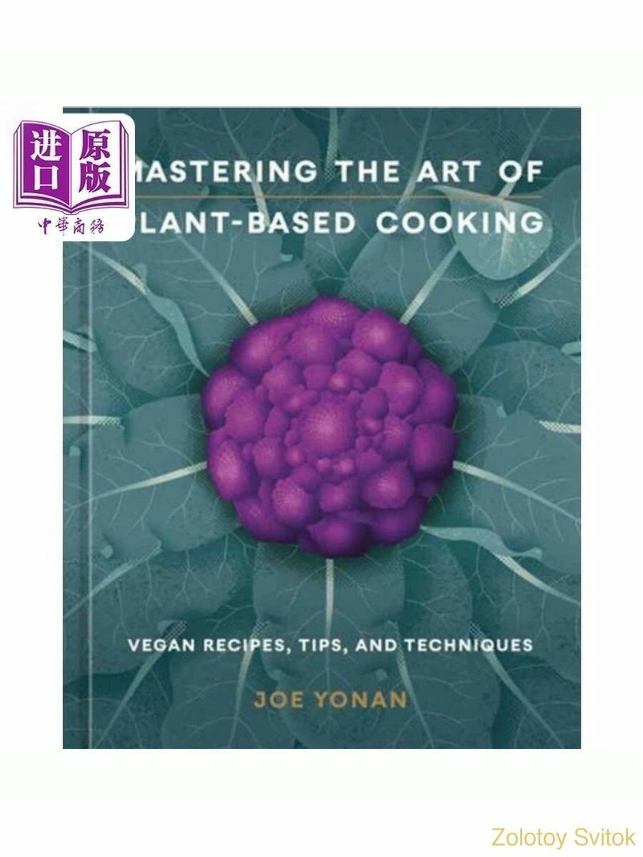 Книга "Mastering the Art of Plant-Based Cooking" от James Beard, 300 рецептов
