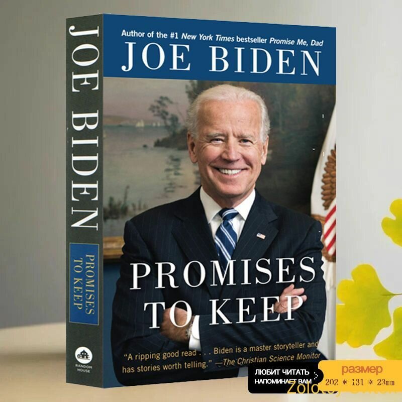 Книга Джо Байдена "Promise Me, Dad: A Year of Hope, Hardship, and Purpose"