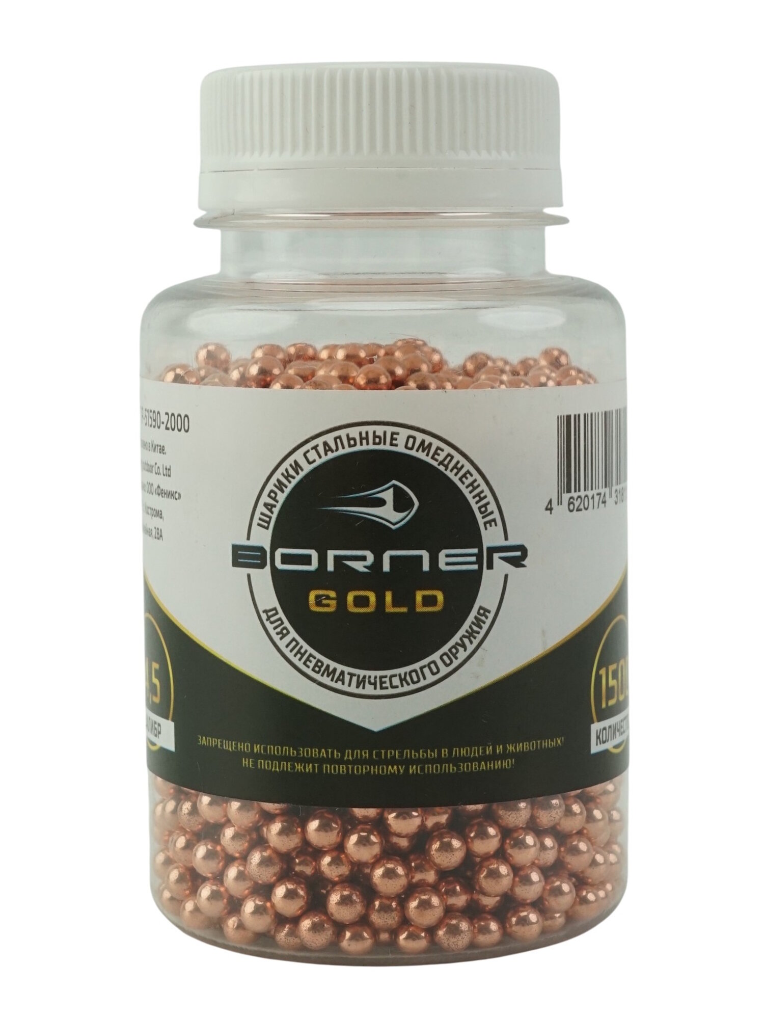 Шарики BB Borner Gold, для пневматического страйкбола, 4,5 мм, 1500 шт