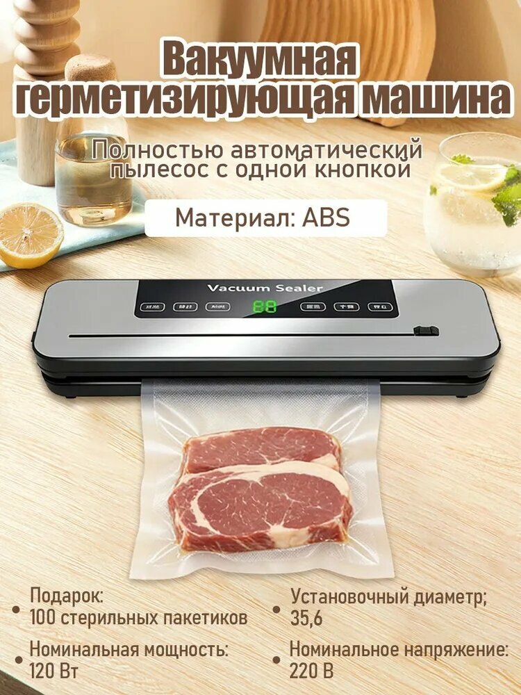 Машина для вакуумной консервации пищевых продуктов, машина для вакуумной упаковки пищевых продуктов