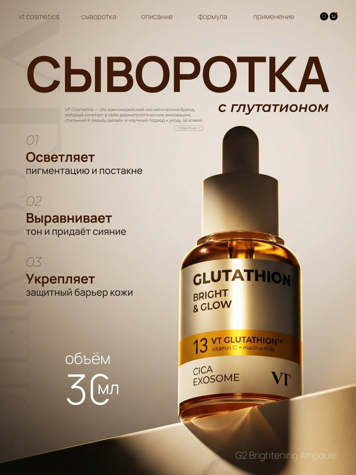 VT Cosmetics Осветляющая ампула с глутатионом G2 Brightening Ampoule