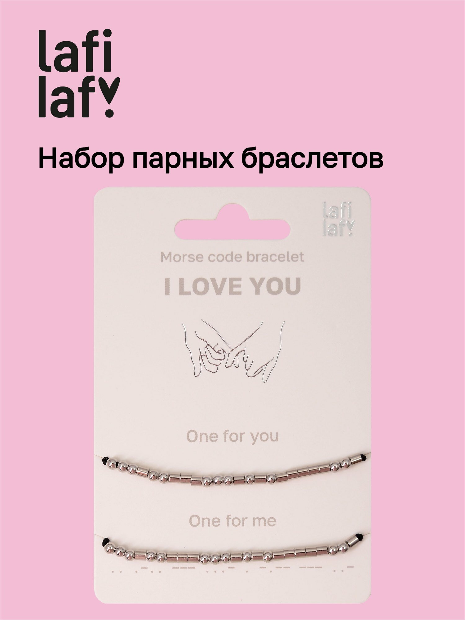 Набор браслетов