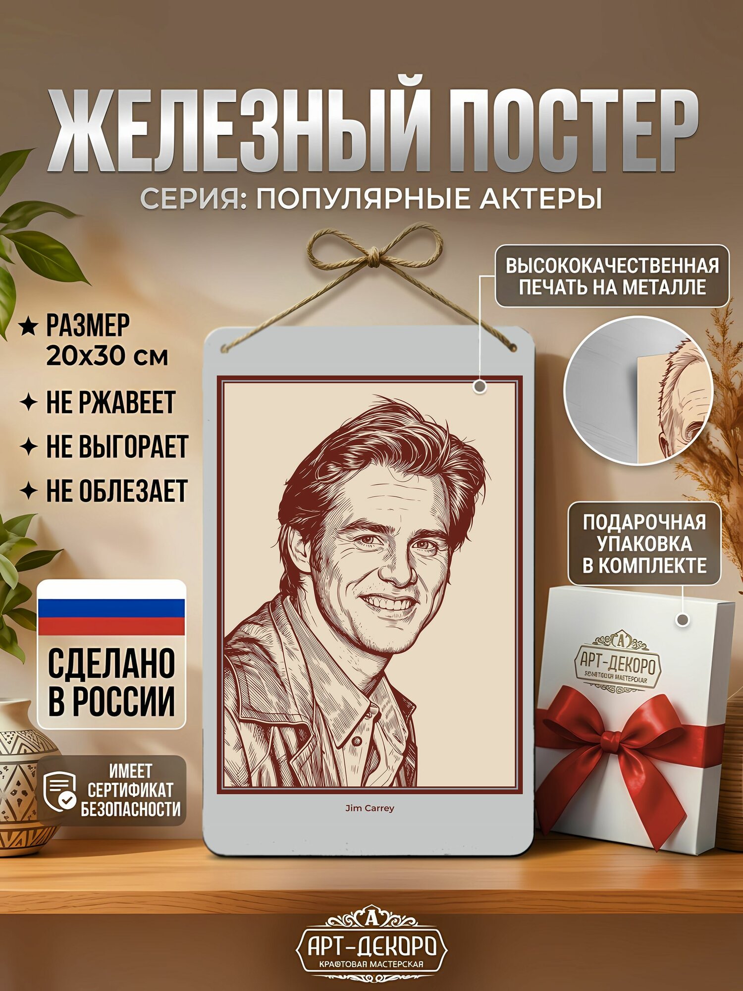 Железный постер Популярные актеры Джим Керри Jim Carrey, подарочная упаковка в комплекте