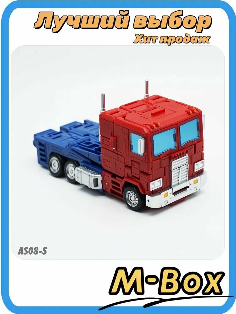 Трансформеры робот, Transformers, Optimus Prime(18cm-коробку) — фото 1