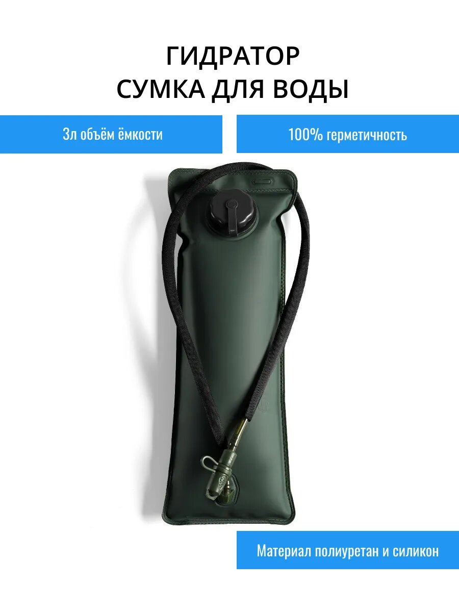 Походный гидратор-сумка для воды