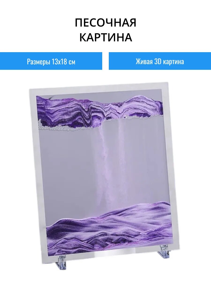 3D картина с движущимся песком
