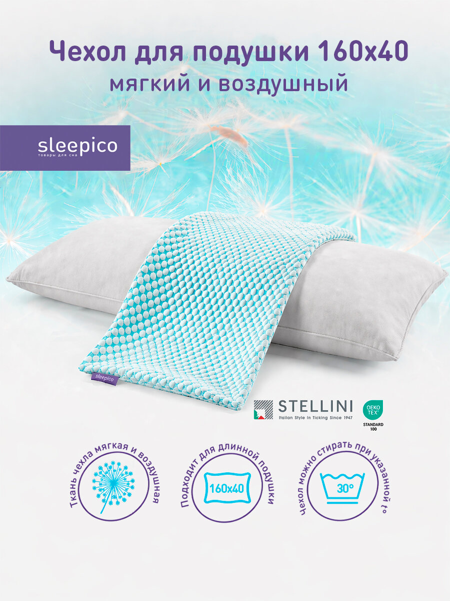Чехол для подушки-обнимашки 160х40 Memory Base Long голубой, Sleepico
