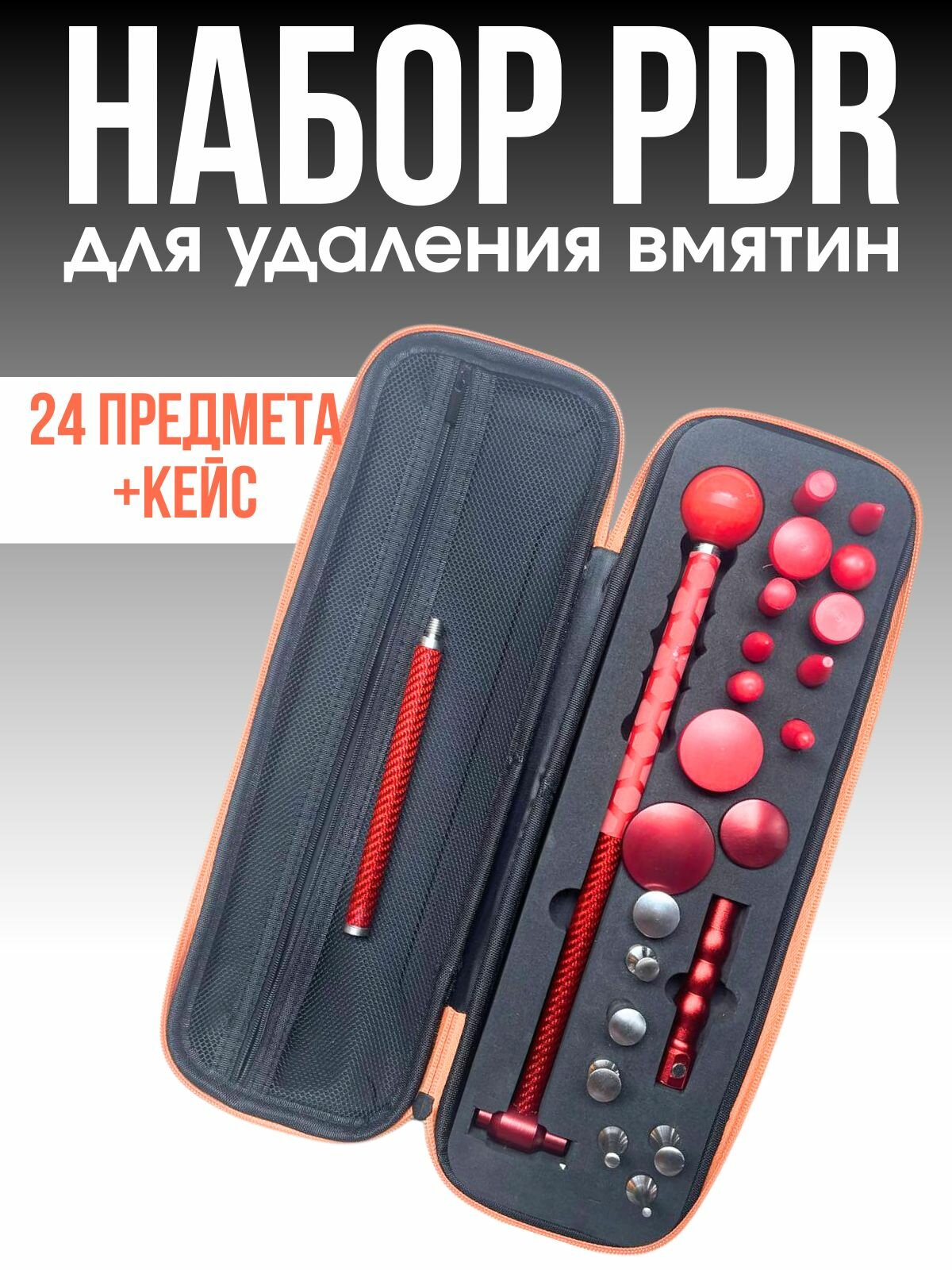 Набор инструментов DonWeld PDR, для удаления вмятин, с кейсом, 24 шт