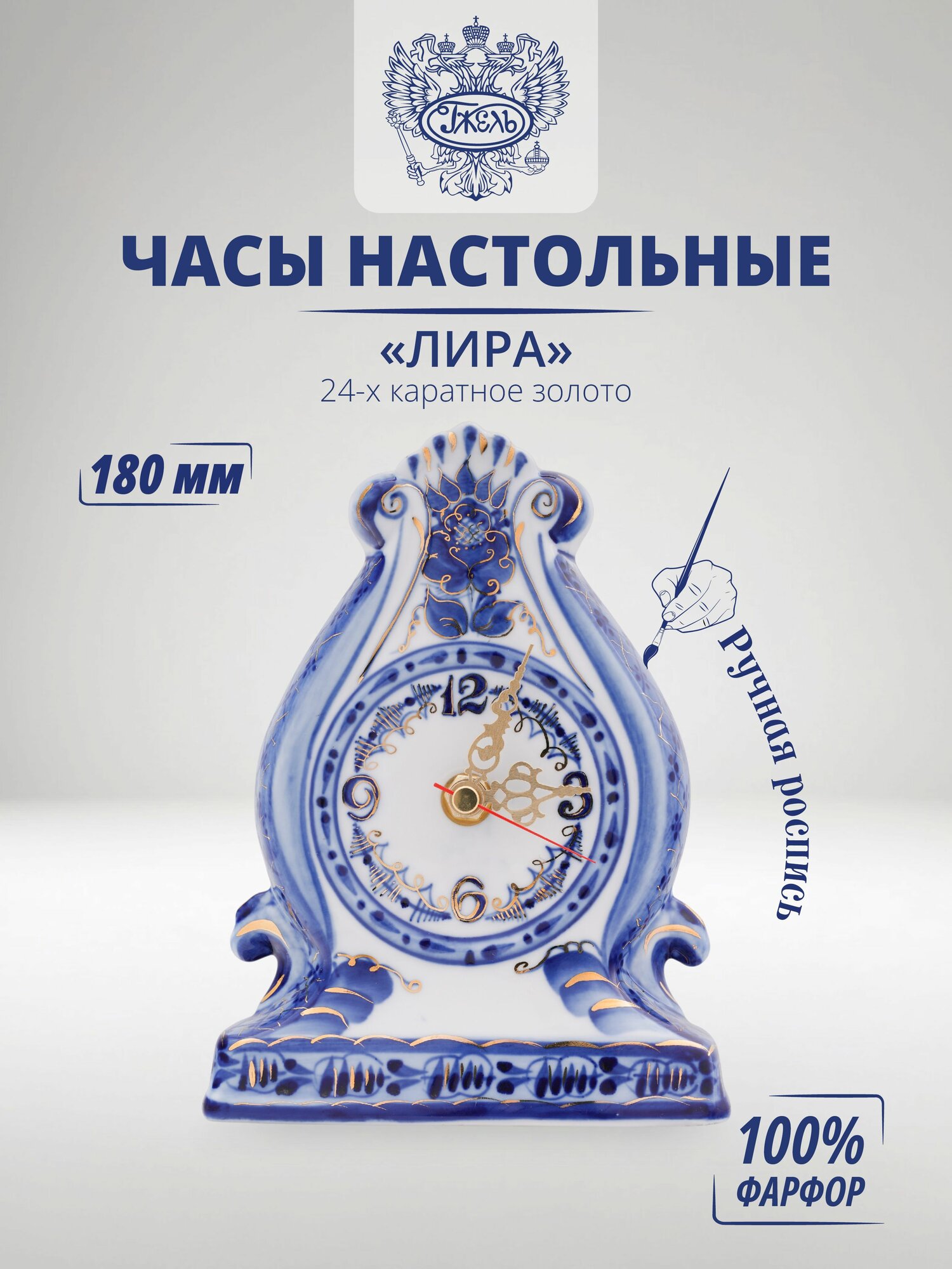 Часы настольные. Объединение "гжель". "Лира", высота 180 мм, фарфор