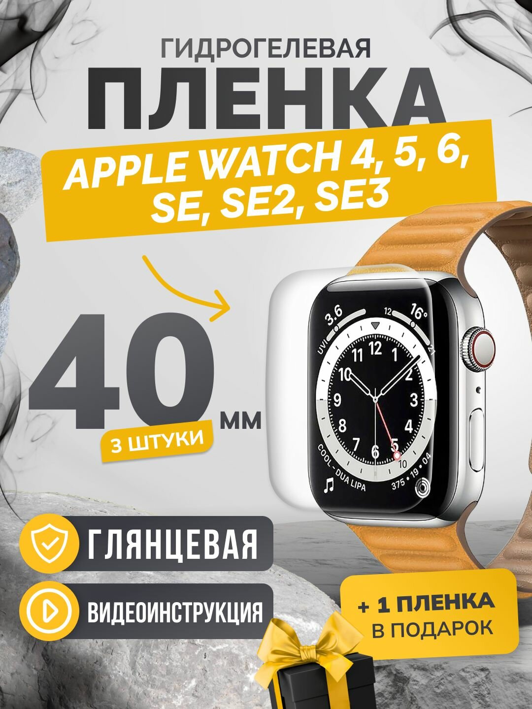 Противоударная глянцевая гидрогелевая защитная самовосстанавливающаяся пленка для экрана часов на стекло Apple Watch series 4 5 6 SE SE2 SE3 40mm, эпл вотч 4 5 6 СЕ СЕ2 СЕ3 40мм (3 шт) Олеофобная